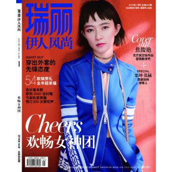 瑞丽伊人风尚（2018年第01期）