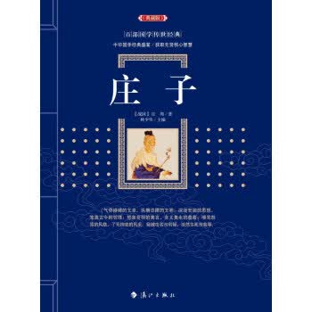 庄子