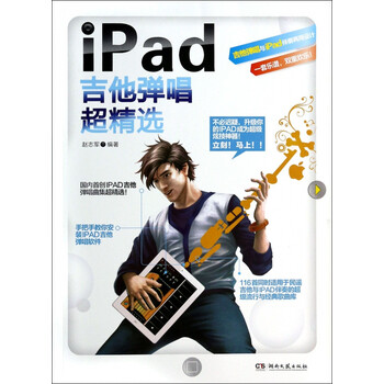 iPad吉他弹唱超精选