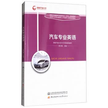 汽车专业英语