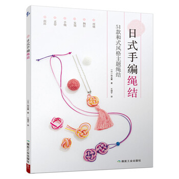 日式手编绳结