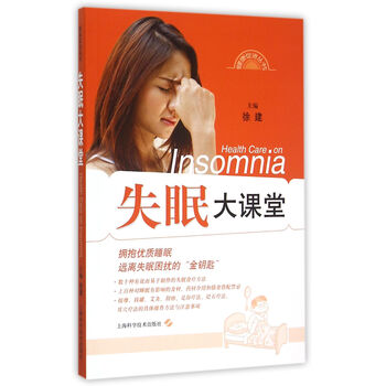失眠大课堂