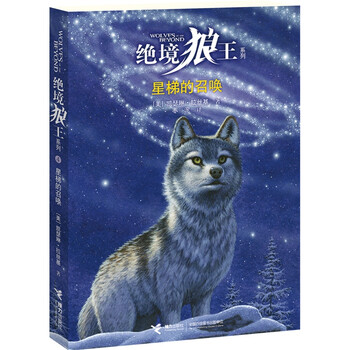 星梯的召唤