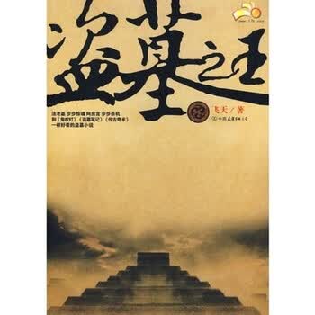 盗墓之王5