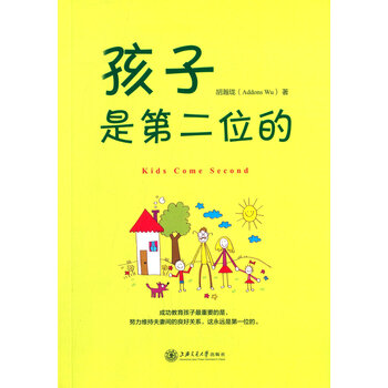 孩子是第二位的