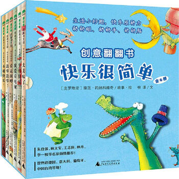 魔法象图画书王国  快乐很简单（全六册）