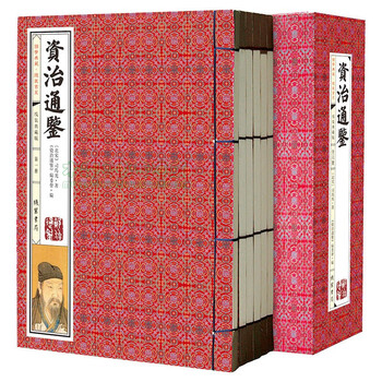 正版 资治通鉴（线装典藏版 套装共6册 带注释 精华本）现货速发书