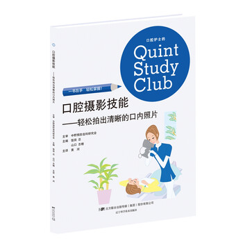 口腔摄影技能 轻松拍出清晰的口内照片