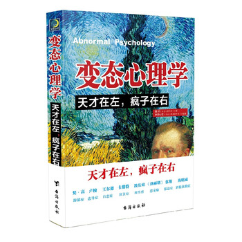 变态心理学：天才在左，疯子在右