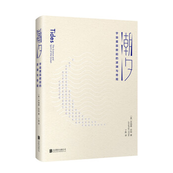   潮汐9787559610287北京联合