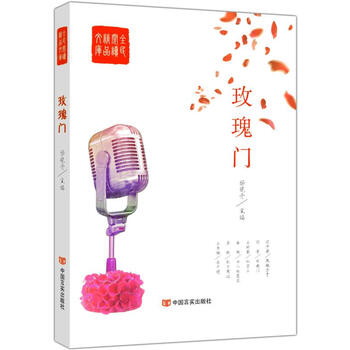 玫瑰门