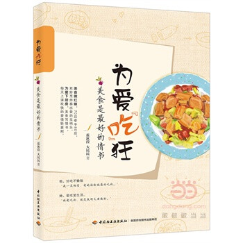 为爱“吃”狂：美食是*好的情书