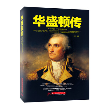   华盛顿传9787568009232华中科技