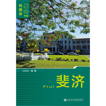 [正版图书]斐济