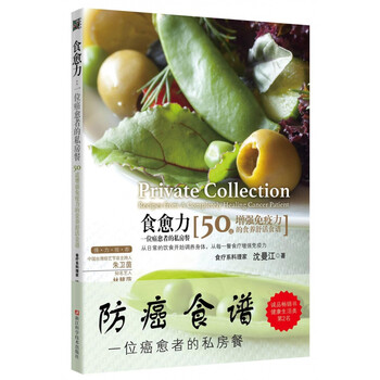 食愈力(一位癌愈者的私房餐)