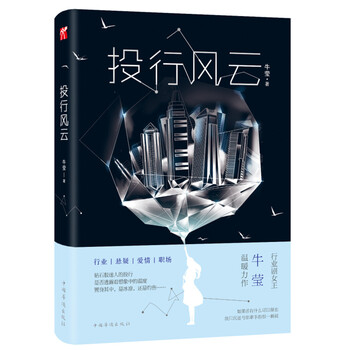 投行风云9787511373458