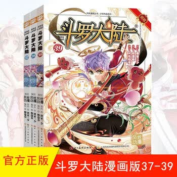  斗罗大陆漫画37-39册    唐家三少 穆逢春 知音漫客MK儿童漫画书籍 