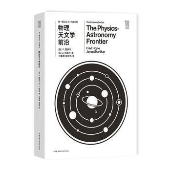 物理天文学前沿