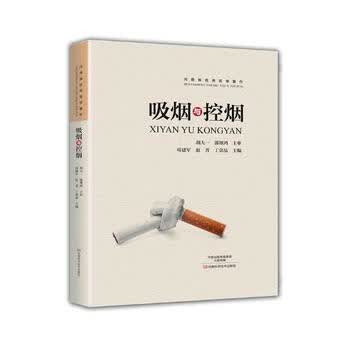 吸烟与控烟/书籍/健身与*/常见病与*
