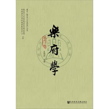 乐府学（第十一辑）