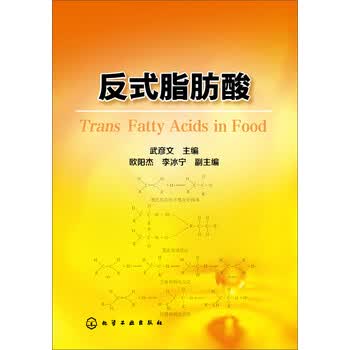 反式脂肪酸