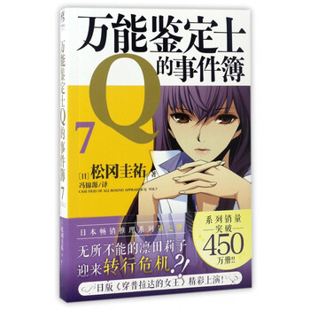 万能鉴定士的事件簿(7)
