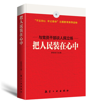 把人民装在心中