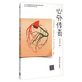 心外传奇