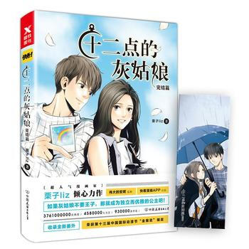 十二点的灰姑娘:完结篇