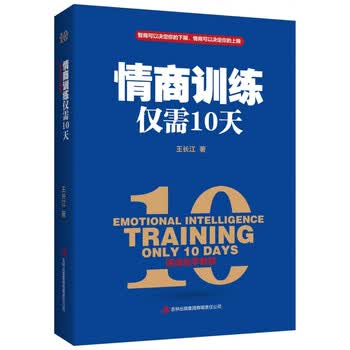 情商训练仅需10天