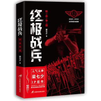 战兵 铁血争霸 