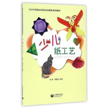 少儿纸工艺