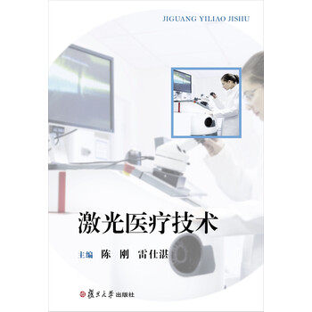激光医疗技