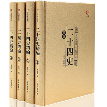 [正版图书]众阅典藏馆-二十四史