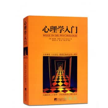 心理学入门