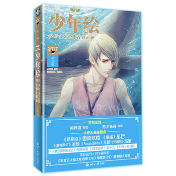 正版 少年绘 第20辑 9787501255856