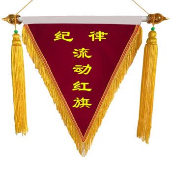 晨通定做锦旗订做制作定制 发泡锦旗生日/送幼儿园老师/医生 三角流动锦旗彩旗 45*55cm流动红旗