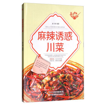 美食天下：麻辣诱惑川菜(四色铜版)