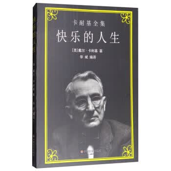 快乐的人生
