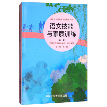 语文技能与素质训练（套装上下册）