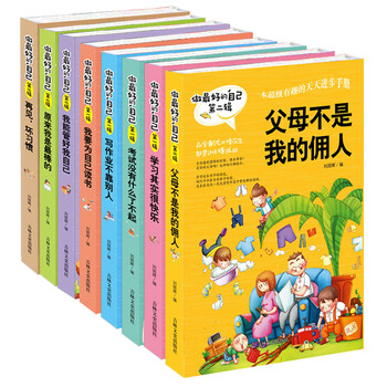 包邮8励志校园小说全套做好的自己 书儿童文学爸爸妈妈不是我的佣人10-15岁