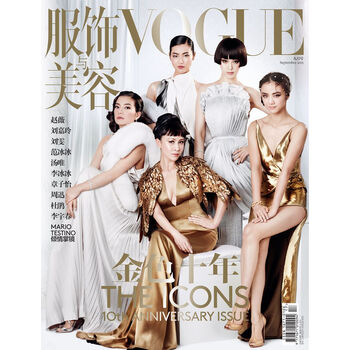 VOGUE服饰与美容（2015年9月号）