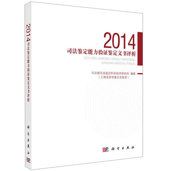 司法笔迹鉴定 2014司法鉴定能力验证文书