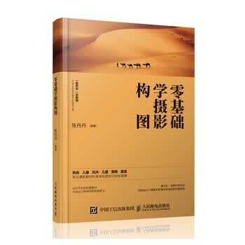 摄影入门 零基础学摄影构图 技法教程（摄影客出品）
