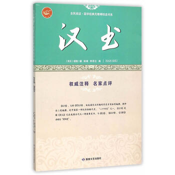 汉书 历史 书籍