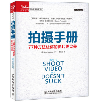 拍摄手册：77种方法让你的影片更完美