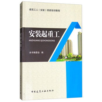安装起重工
