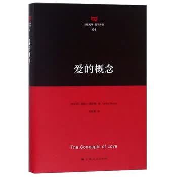 爱的概念