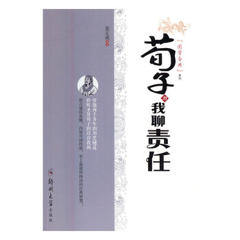 荀子与我聊责任 国学/古籍 书籍
