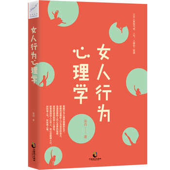 [正版新书]女人行为心理学9787514510935中国致公
